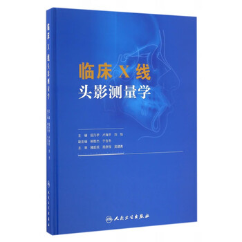 临床X线头影测量学(精)