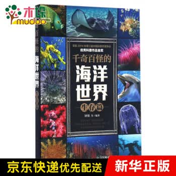 千奇百怪的海洋世界(生存篇)