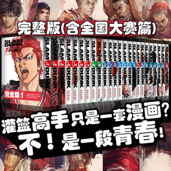 【官方正版】灌篮高手 完整版全套24册 井上雄彦著 日本动漫