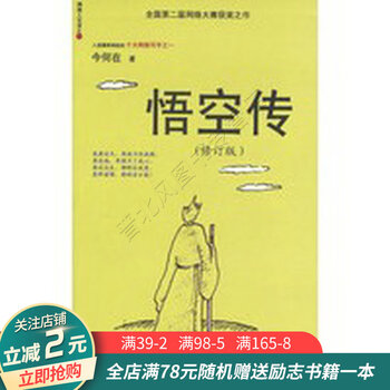 悟空传修订版