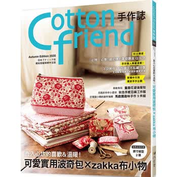 现货台版 Cottonfriend手作志50可爱实用波奇包zakka布小物 生活布作DI