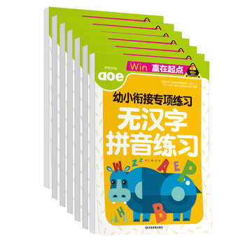 凑十法+借十法+分解与组成+解决问题+时间与人民币+无汉字拼音阅读+无汉字拼音练习(7册) 幼小衔接学前必备专项练习题学前班升幼儿园儿童教材