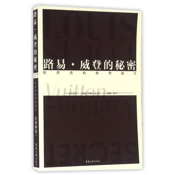 路易·威登的秘密(经历危机依然强大)