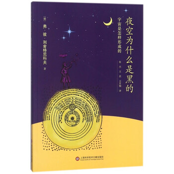 夜空为什么是黑的(宇宙是怎样形成的)