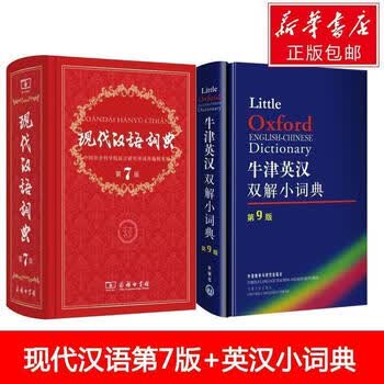 牛津英汉双解小词典【保证正版】