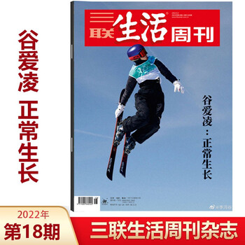 三联生活周刊杂志2022年第22期 总第1189期  全球经济跌宕 三联生活周刊杂志第 12/13/14/15/16/17/18/19/20/21期 谷爱凌 2022年第18期 谷爱凌封面  正常生长