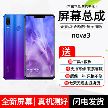 哈乐米 适用华为手机屏幕总成内外一体屏可寄修 Nova3屏幕总成【原手感画质】【图片 价格 品牌 报价】-京东