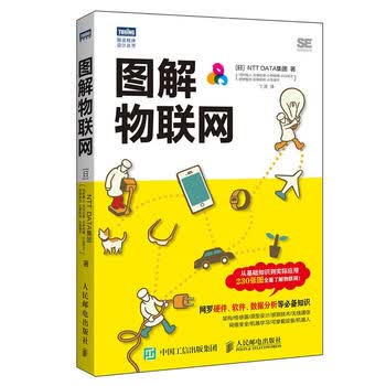 图解物联网【正版图书】