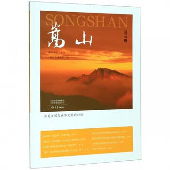嵩山(2019春)