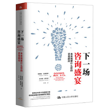 下一场咨询盛宴【正版图书】