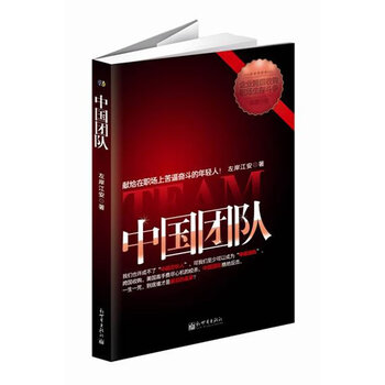 中国团队