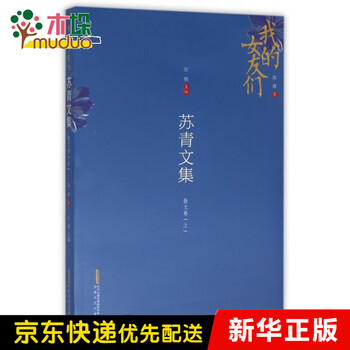 苏青文集(散文卷上我的女友们)