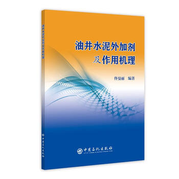 油井水泥外加剂及作用机理
