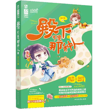 殿下不是那种人 袖无雪【正版书】