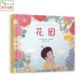 花园 温馨泪目的感人故事 看萌宝如何为妈妈准备礼物3-6-9岁（启发出品）
