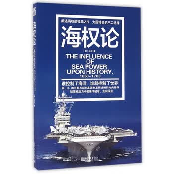 海权论