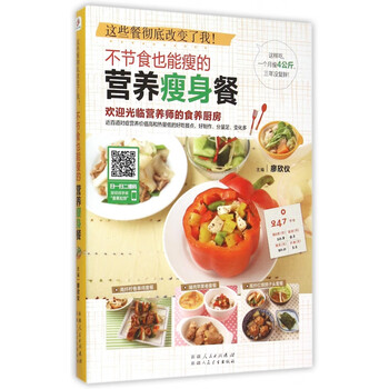 不节食也能瘦的营养瘦身餐