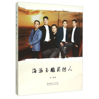 海派玉雕薪传人