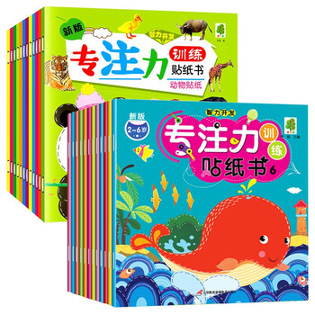 贴纸书2-6岁贴画儿童专注力训练思维游戏幼儿园动手动脑贴贴画益智启蒙早教训练潜能开发 XH专注力贴纸超值24本