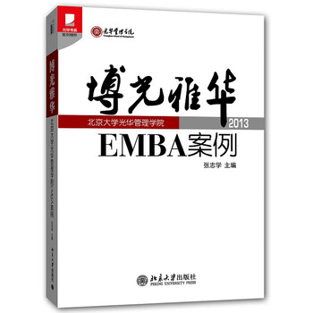 博光雅华 张志学 北京大学出版社【正版图书】