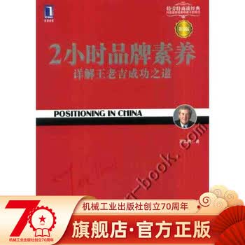 2小时*牌素养 （第3版） 邓德隆 特劳特商战经典