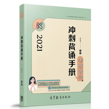 {正版新书}冲刺备俑9787040546477