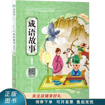 成语故事 广州童年