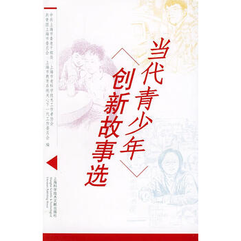 当代青少年创新故事选