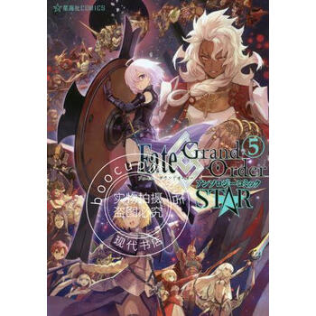 进口日文 命运冠位指定 FGO Fate/Grand Order アンソロジーコミック STAR 5