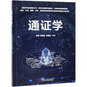 通证学