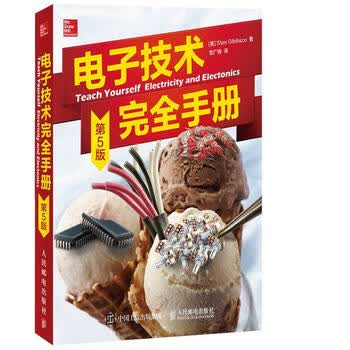 电子技术手册（第5版） 人民邮电出版社 电子与通信