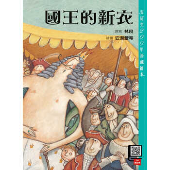 预售 安徒生王的新衣格林文化港台图书