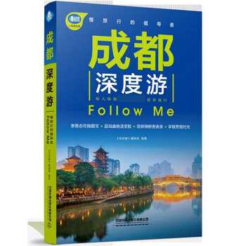 成都深度游Follow Me/亲历者