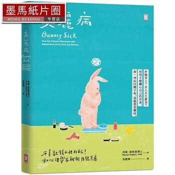 预售 芮妮．恩格恩美丽病：不喜欢镜子里的自己？和心理学家聊聊外貌焦虑野人