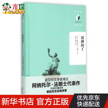 诸神渴了(精)/文汇名译名*