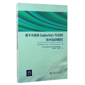 基于不连续Galerkin方法的浅水运动模拟