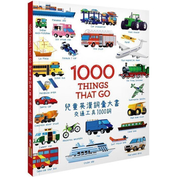 现货台版 1000 Things that Go儿童英汉词汇大书交通工具1000词子阅