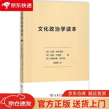【自营发货 正版图书】文化政治学读本 (英)约翰·阿米蒂奇,(英)瑞安·毕晓普,(美)道格拉斯·凯尔纳 编,游建荣 译