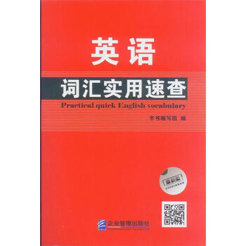 [上新]英语词汇实用速查