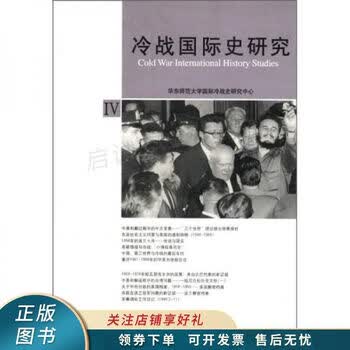 冷战国际史研究4
