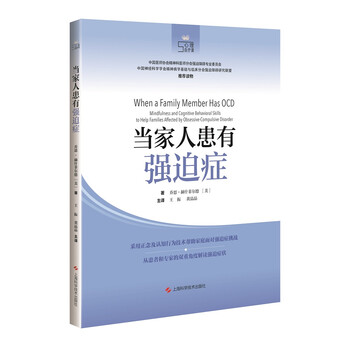 当家人患有强迫症/心理自疗课