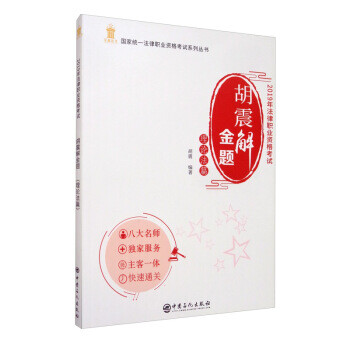 胡震解金题