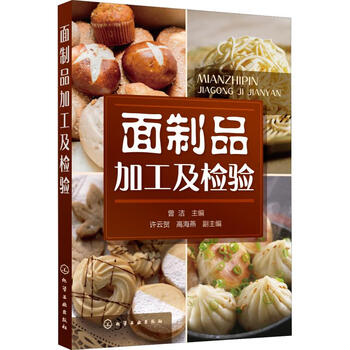 面制品加工及检验
