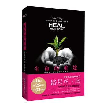 生命的重建(再版)【正版图书】