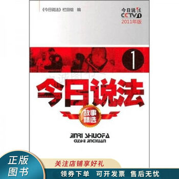 今日说法故事精选2011年版1