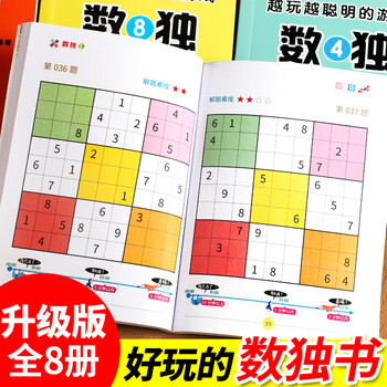 8本数独游戏儿童入门数独游戏书3-6-9-12岁数独九宫格幼儿数学思维专项题集小学生初级一年级益智阶