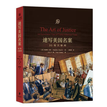速写美国名案 : 30场大审判