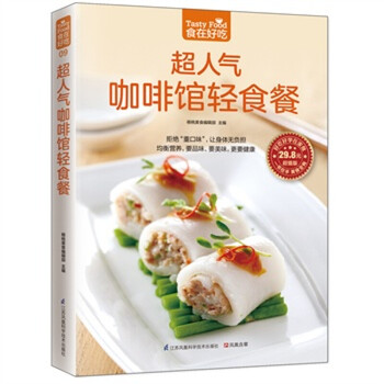 人气咖啡馆轻食餐食在好吃咖啡馆轻食餐制作教程寿司沙拉吐司三明治甜点等生活美食制作书