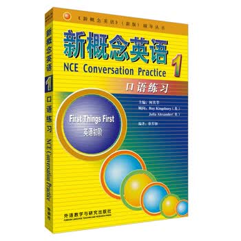 新概念英语1口语练习