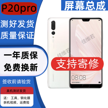佳维若华为P30 30pro 20pro屏幕总成P9 P10 plus触摸液晶显示一体内外屏 华为P20pro屏幕总成【不带框带指纹】【图片 价格 品牌 报价】-京东